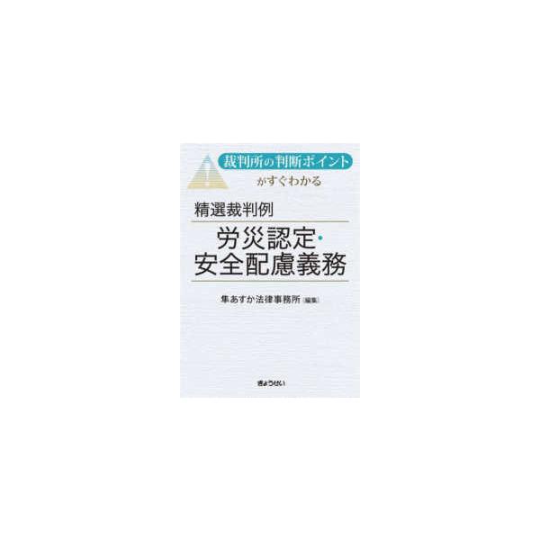 【発売日：2025年10月01日】著者：隼あすか法律事務所【編集】出版社：ぎょうせい