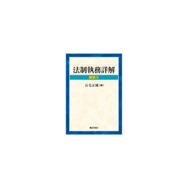 【発売日：2026年04月03日】著者：石毛正純出版社：ぎょうせい