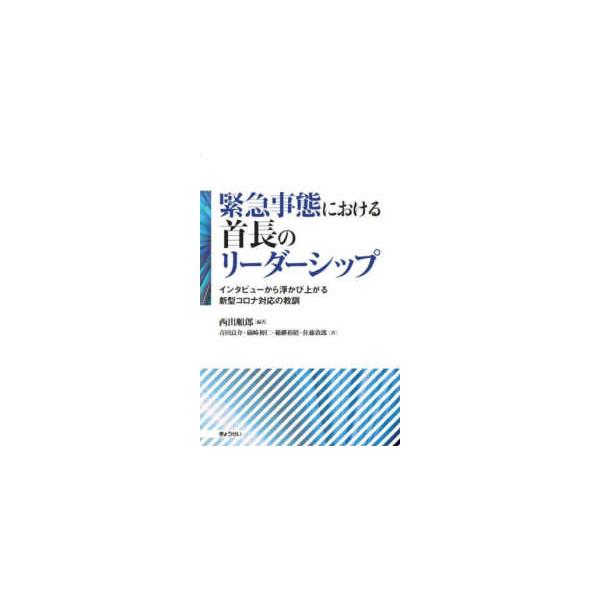 【発売日：2026年02月13日】著者：西出 順郎【編著】/青田 良介/礒崎 初仁/稲継 裕昭/佐藤 敦郎【著】出版社：ぎょうせい