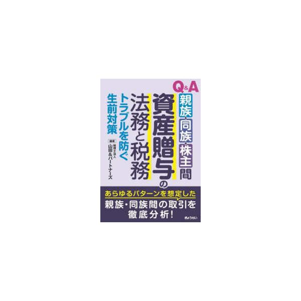 【発売日：2026年06月10日】著者：山田＆パートナーズ出版社：ぎょうせい