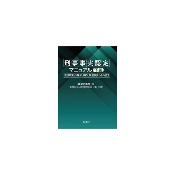 【発売日：2025年12月01日】著者：粟田 知穂【著】出版社：ぎょうせい