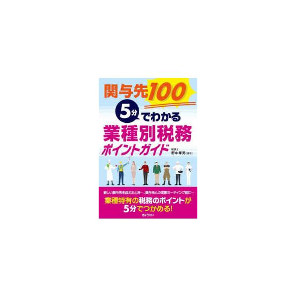 【発売日：2025年12月13日】著者：野中 孝男【著者代表】出版社：ぎょうせい