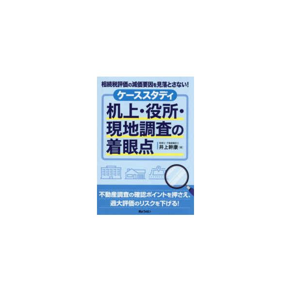 【発売日：2026年01月01日】著者：井上 幹康【著】出版社：ぎょうせい