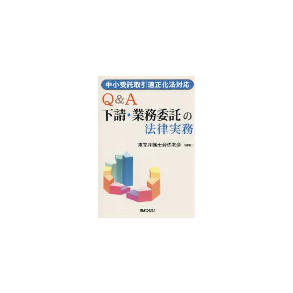 【発売日：2026年02月13日】著者：東京弁護士会法友会【編集】出版社：ぎょうせい