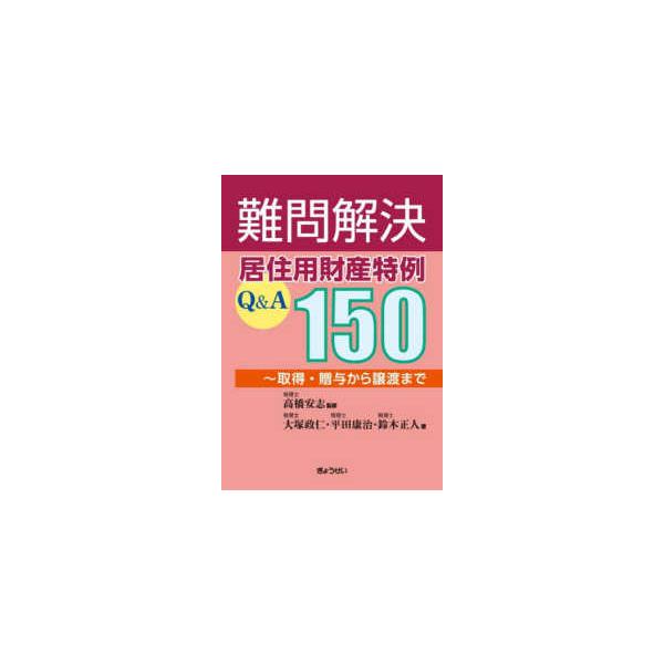 【発売日：2026年04月27日】著者：高橋安志/大塚政仁出版社：ぎょうせい