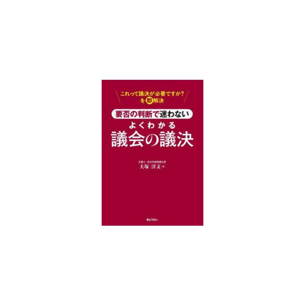 【発売日：2026年03月27日】著者：大塚洋文出版社：ぎょうせい
