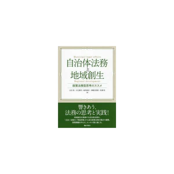 【発売日：2026年03月07日】著者：出石 稔/大石 貴司/釼持 麻衣/津軽石 昭彦/牧瀬 稔【著】出版社：ぎょうせい