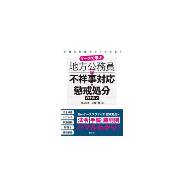 【発売日：2026年05月22日】著者：菊永 将浩/大和 千秋【著】出版社：ぎょうせい