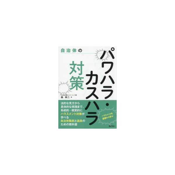 【発売日：2026年05月22日】著者：森 幸二【著】出版社：ぎょうせい