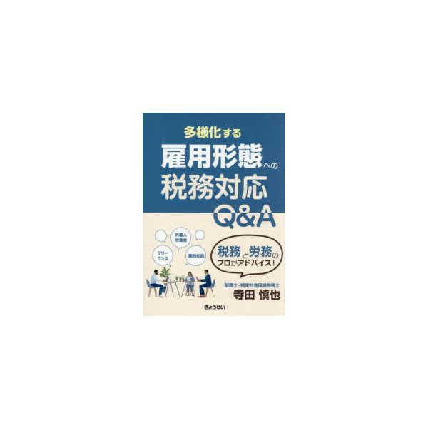 【発売日：2026年06月19日】著者：寺田 慎也【著】出版社：ぎょうせい