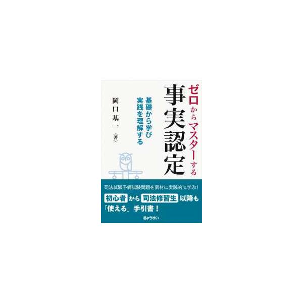【発売日：2026年07月01日】著者：岡口基一出版社：ぎょうせい