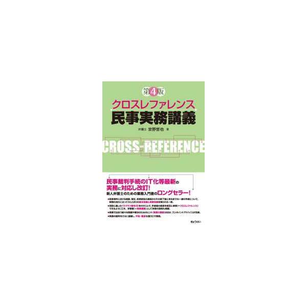【発売日：2026年10月27日】著者：京野哲也出版社：ぎょうせい