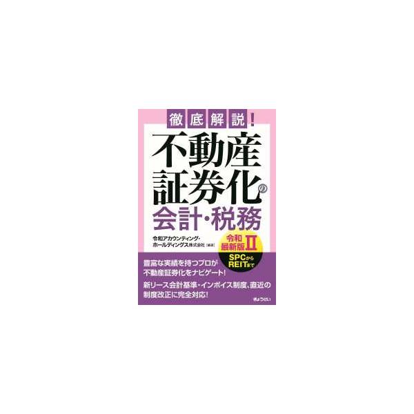 【発売日：2026年09月08日】著者：令和アカウンティング・ホールディングス株式会社出版社：ぎょうせい