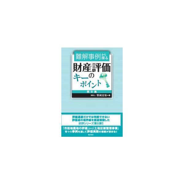【発売日：2026年10月09日】著者：笹岡宏保出版社：ぎょうせい