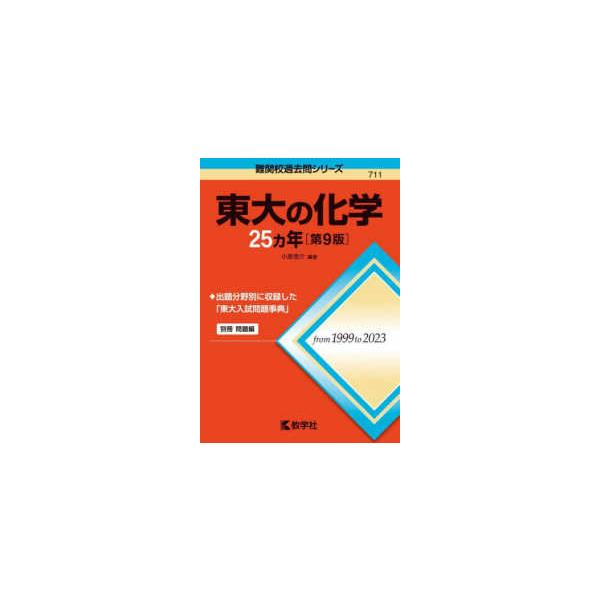 【発売日：2024年03月01日】著者：小原悠介出版社：教学社