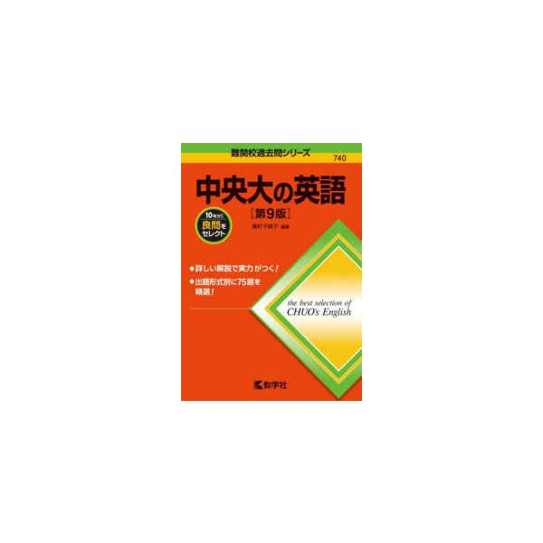 【発売日：2024年03月01日】著者：濱村千賀子出版社：教学社