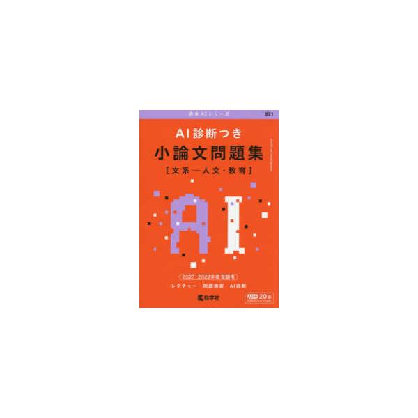 【発売日：2026年04月03日】著者：教学社編集部出版社：教学社