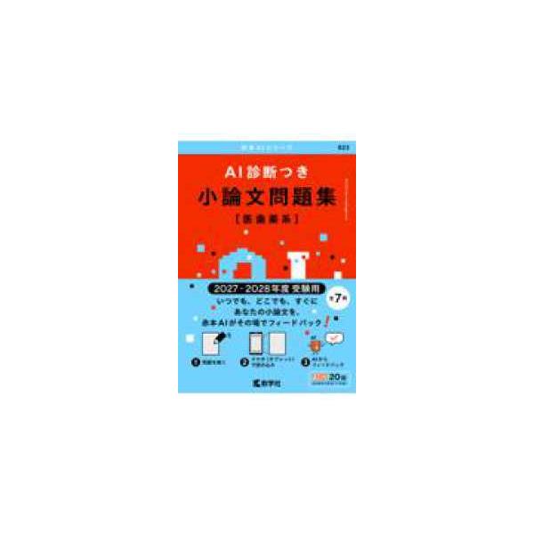 【発売日：2026年04月06日】著者：教学社編集部出版社：教学社
