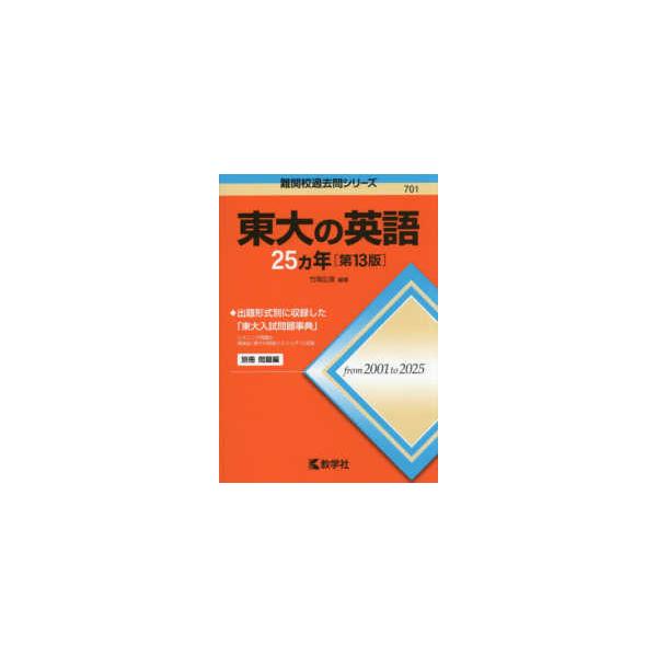 【発売日：2026年03月14日】著者：竹岡広信出版社：教学社
