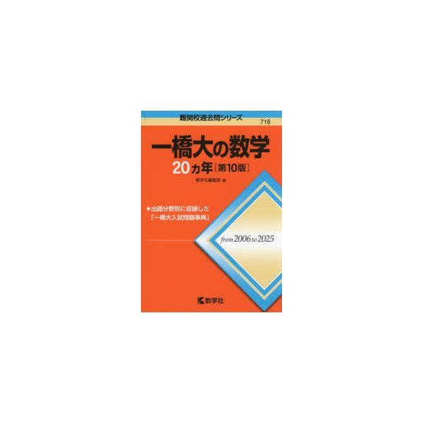 【発売日：2026年03月13日】著者：教学社編集部出版社：教学社