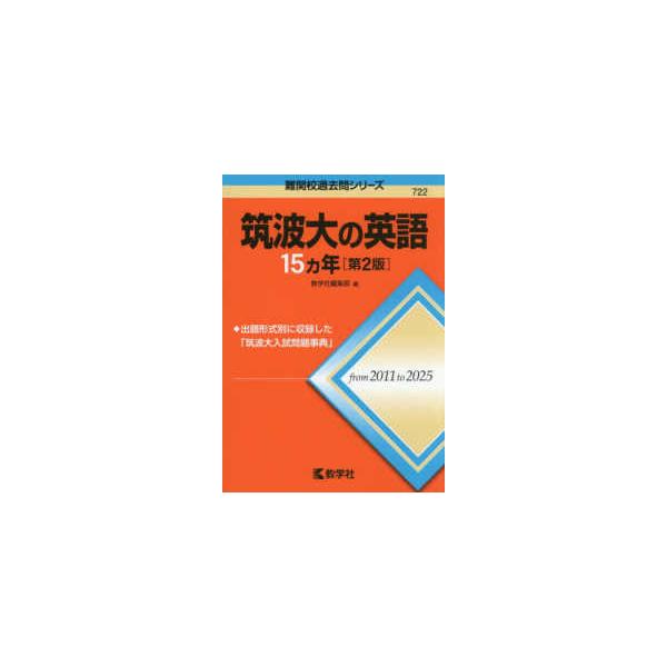 【発売日：2026年03月13日】著者：教学社編集部出版社：教学社