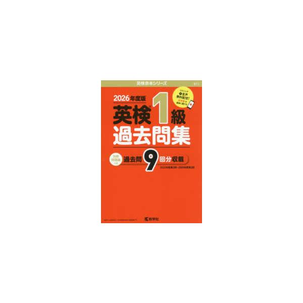 【発売日：2026年03月02日】著者：教学社編集部出版社：教学社