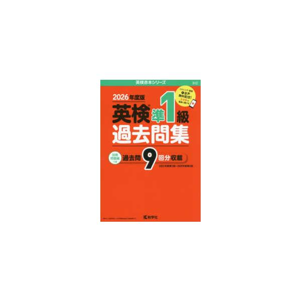 【発売日：2026年02月27日】著者：教学社編集部出版社：教学社