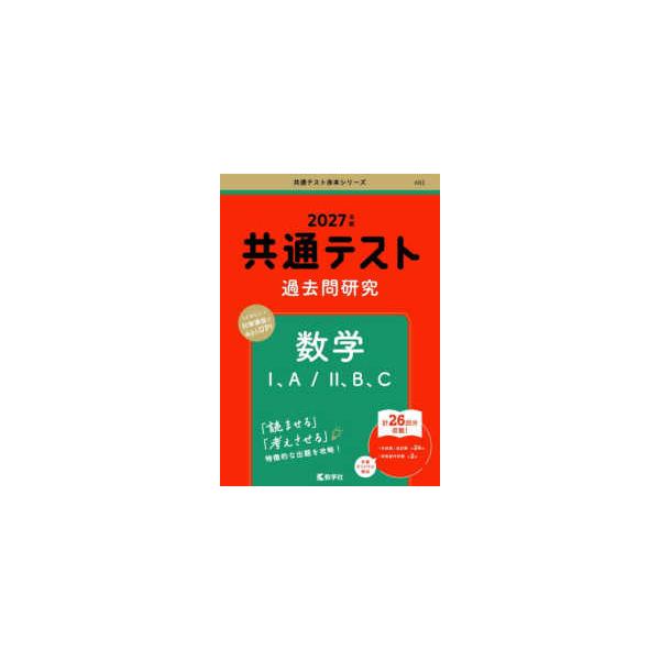 【発売日：2026年04月10日】著者：教学社編集部出版社：教学社