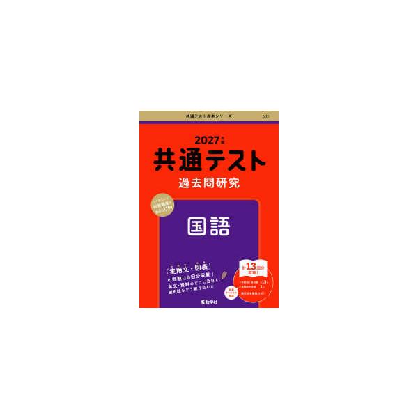 【発売日：2026年04月21日】著者：教学社編集部出版社：教学社