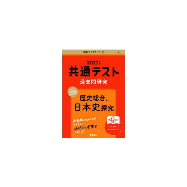 【発売日：2026年04月16日】著者：教学社編集部出版社：教学社