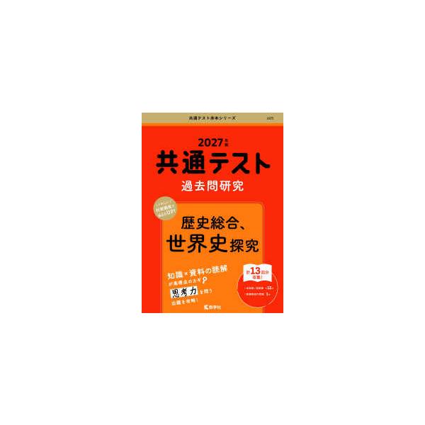 【発売日：2026年04月27日】著者：教学社編集部出版社：教学社