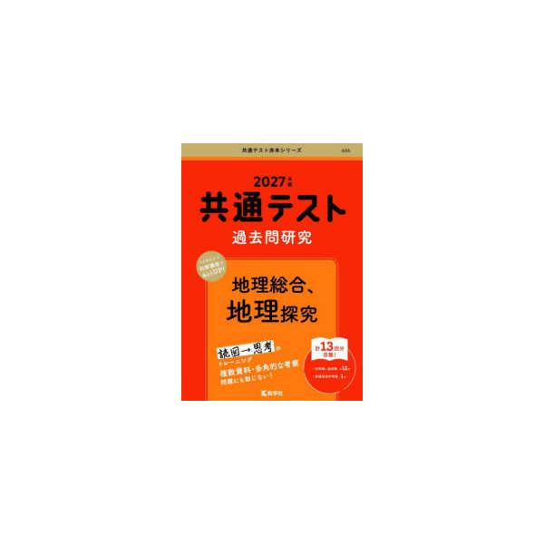 【発売日：2026年04月18日】著者：教学社編集部出版社：教学社