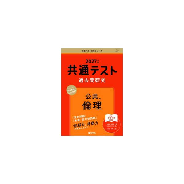 【発売日：2026年04月24日】著者：教学社編集部出版社：教学社