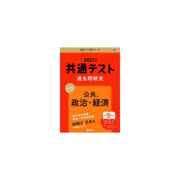 【発売日：2026年04月27日】著者：教学社編集部出版社：教学社