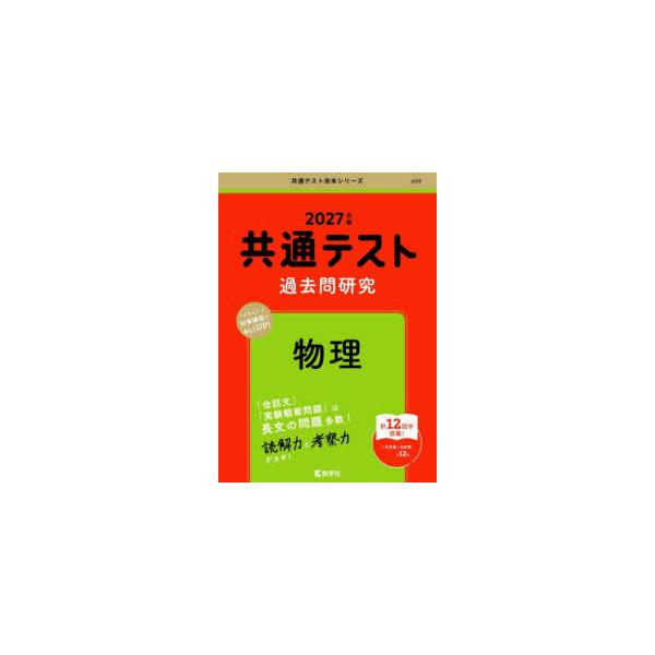 【発売日：2026年04月10日】著者：教学社編集部出版社：教学社