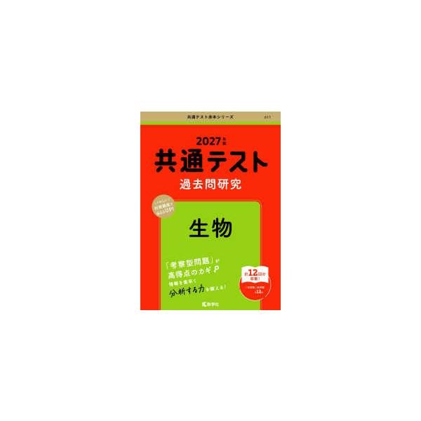 【発売日：2026年04月21日】著者：教学社編集部出版社：教学社