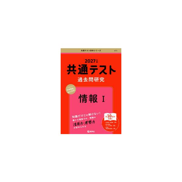 【発売日：2026年04月27日】著者：教学社編集部出版社：教学社