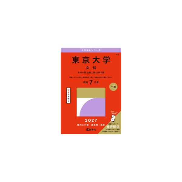 【発売日：2026年06月03日】著者：教学社編集部出版社：教学社