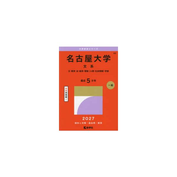 【発売日：2026年06月13日】著者：教学社編集部出版社：教学社