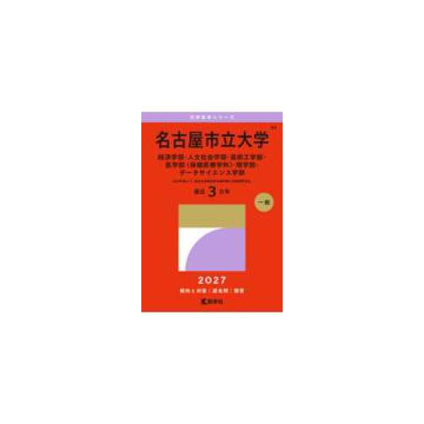 【発売日：2026年09月18日】著者：教学社編集部出版社：教学社