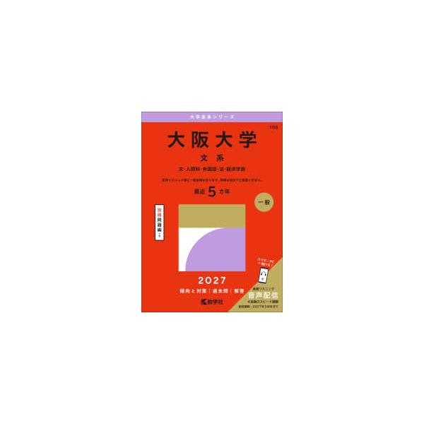 【発売日：2026年07月21日】著者：教学社編集部出版社：教学社