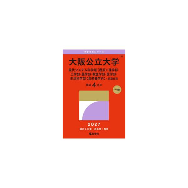 【発売日：2026年08月19日】著者：教学社編集部出版社：教学社