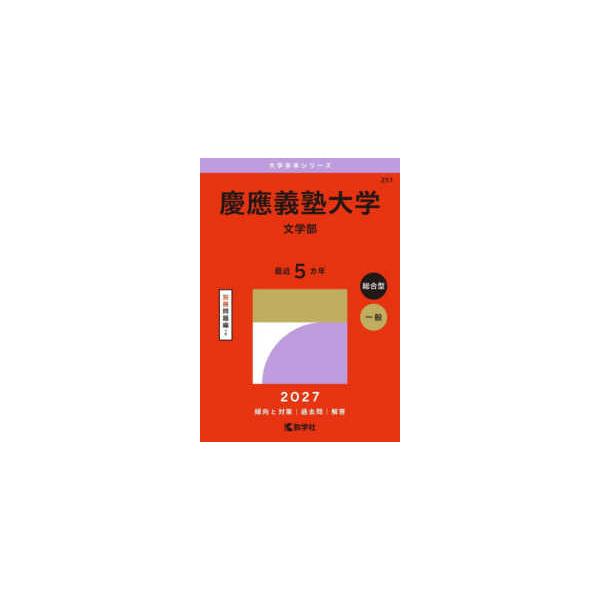 【発売日：2026年05月30日】著者：教学社編集部出版社：教学社