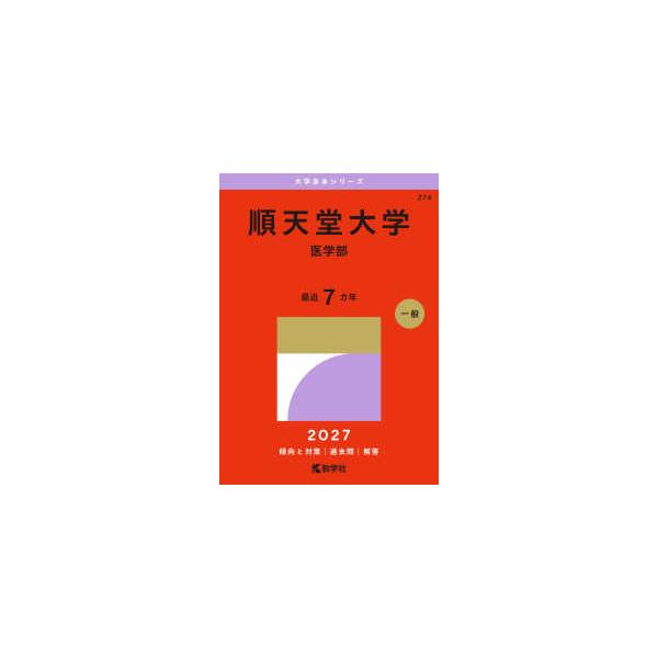 【発売日：2026年09月02日】出版社：教学社
