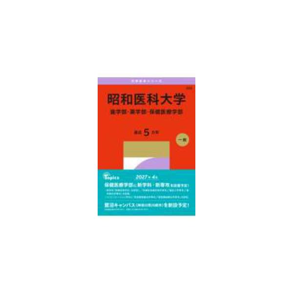 【発売日：2026年10月06日】著者：教学社編集部出版社：教学社