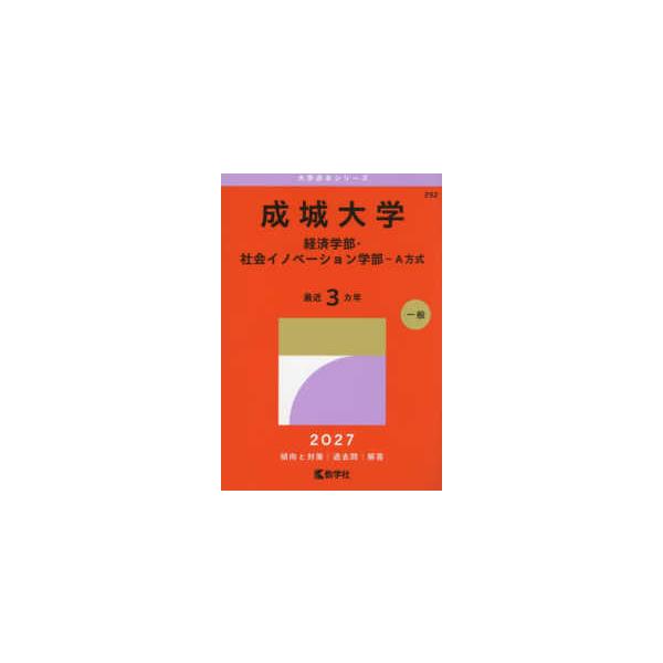 【発売日：2026年08月28日】著者：教学社編集部出版社：教学社