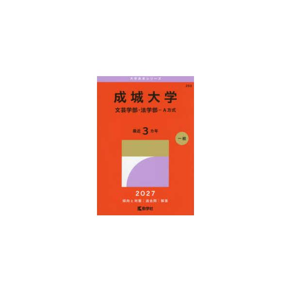 【発売日：2026年08月28日】著者：教学社編集部出版社：教学社