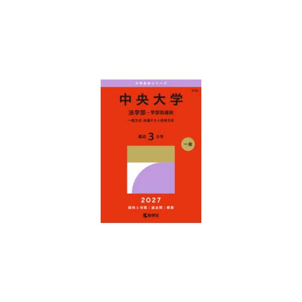 【発売日：2026年07月02日】著者：教学社編集部出版社：教学社