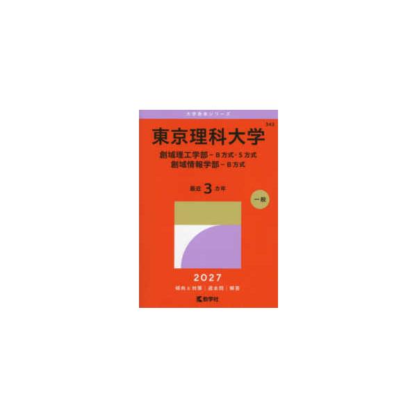 【発売日：2026年06月13日】著者：教学社編集部出版社：教学社