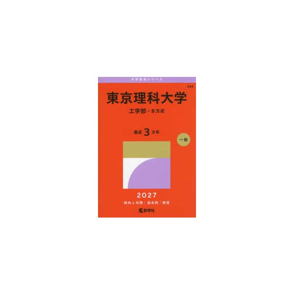 【発売日：2026年06月01日】著者：教学社編集部出版社：教学社